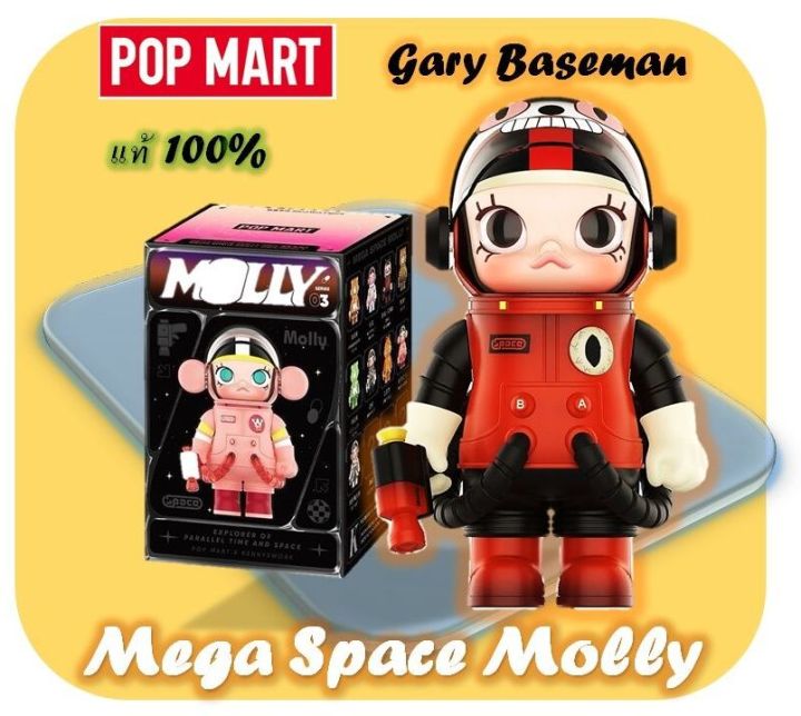 MEGA SPACE MOLLY V.3 100% (GARY BASEMAN) | Lazada.co.th