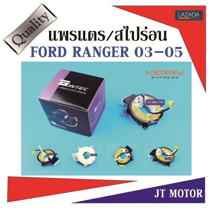 สายแพรแตร แพรแตร สไปร่อน ลานคอพวงมาลัย FORD RANGER 03-05 ของใหม่ F41 ...