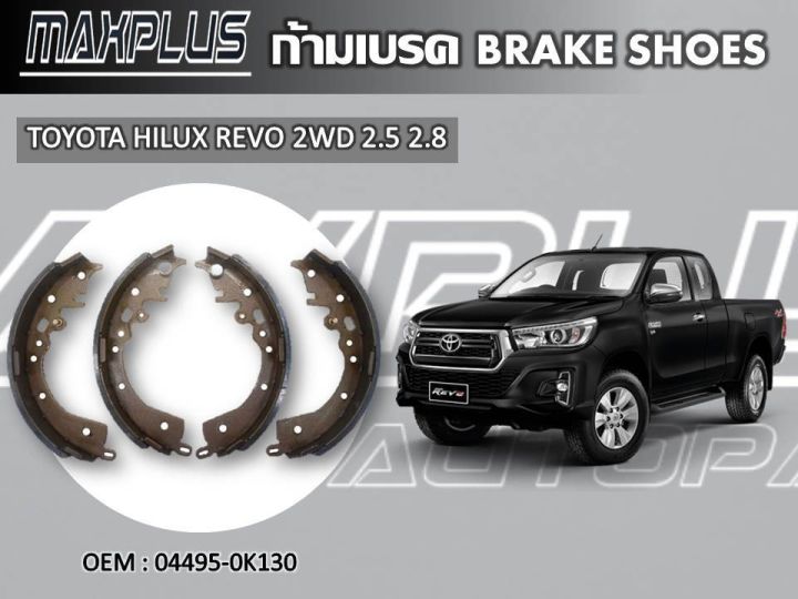 ก้ามเบรคหลัง TOYOTA HILUX REVO 2WD รหัส 04495-0K130 | Lazada.co.th