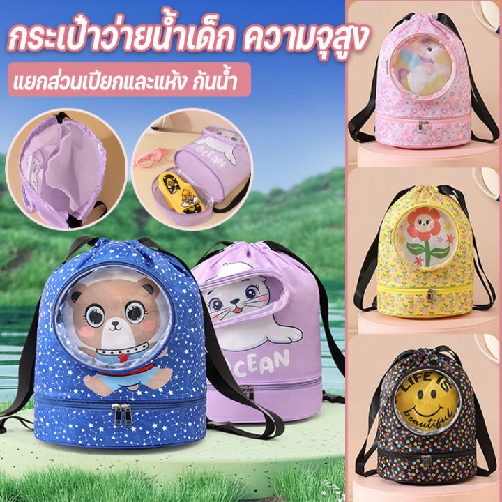 【The whisper】COD กระเป๋าใส่ชุดว่ายน้ำ กระเป๋าว่ายน้ำเด็ก ความจุสูง ถุง ...