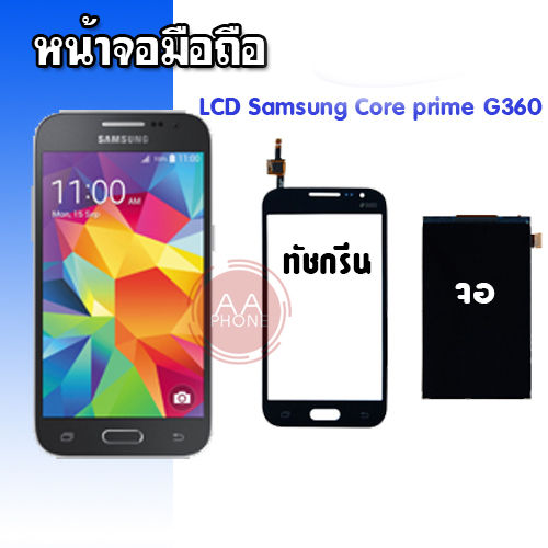 LCD+Touch Core prime G360 จอ+ทัช G360 ซัมซุงคลอพาม | Lazada.co.th