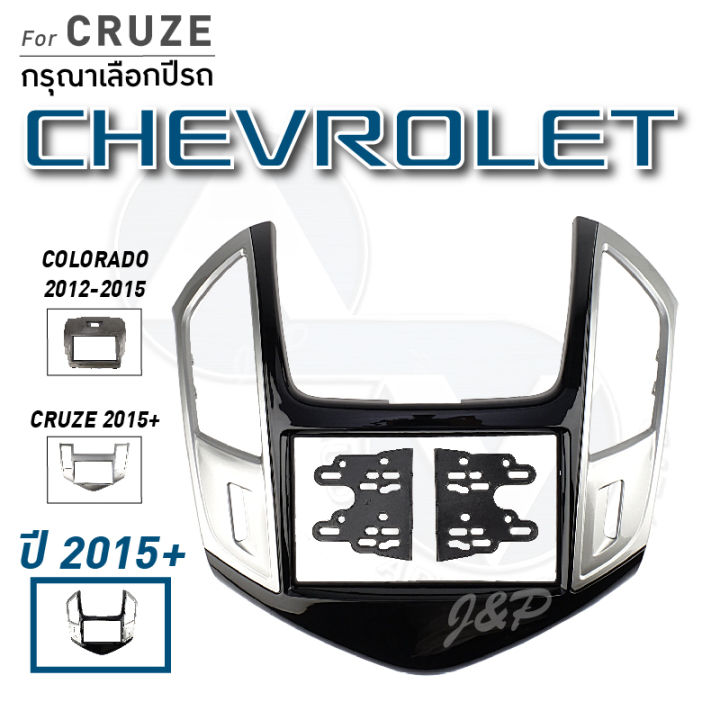 หน้ากากวิทยุ หน้ากากวิทยุจอแอนดรอยด์ CHEVROLET เครื่องเสียงรถ | Lazada ...