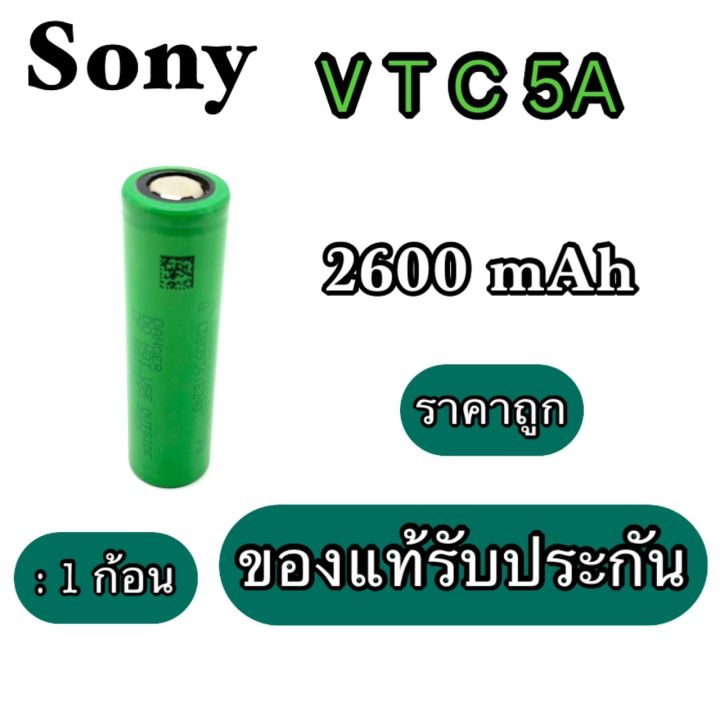 ราคาต่อ (1 ก้อน) พร้อมส่งถ่านSONY VTC5A ถ่านSONY 18650 3.7 V 2600mAh ...