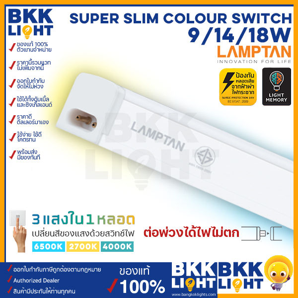 Lamptan ชุดราง LED Super Slim Color Switch 9w / 14w / 18w มี 3แสงในหลอด ...