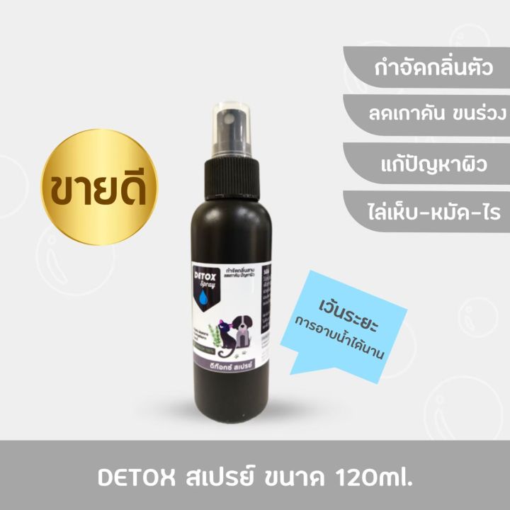 DETOX SPRAY สเปรย์กำจัดกลิ่นสาบ ลดเกาคัน 120 ml. | Lazada.co.th