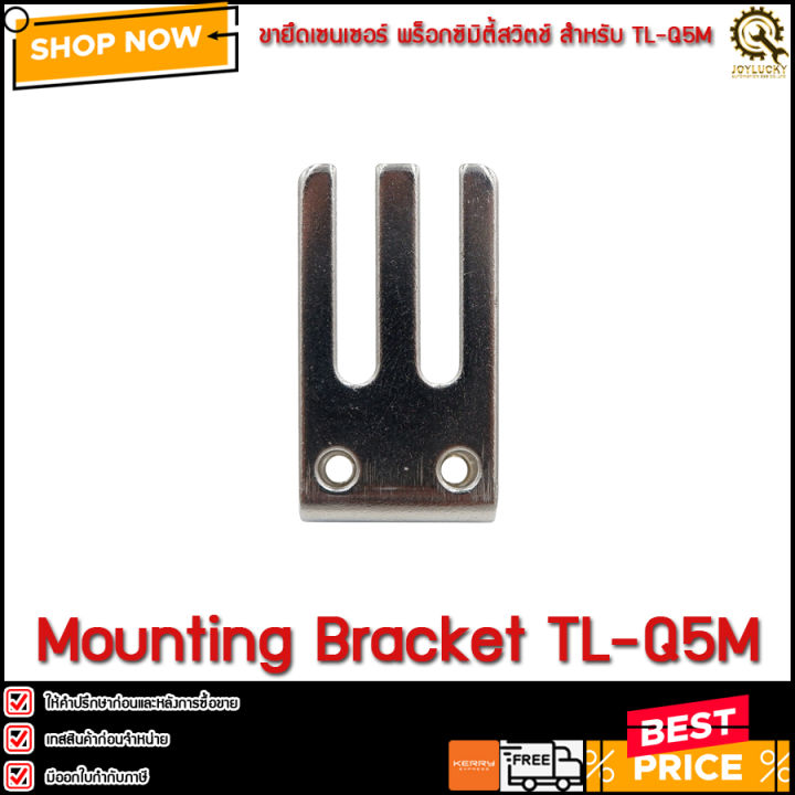 Mounting Bracket for TL-Q5M Series ,ขายึดเซนเซอร์สำหรับ TL-Q5M | Lazada.co.th