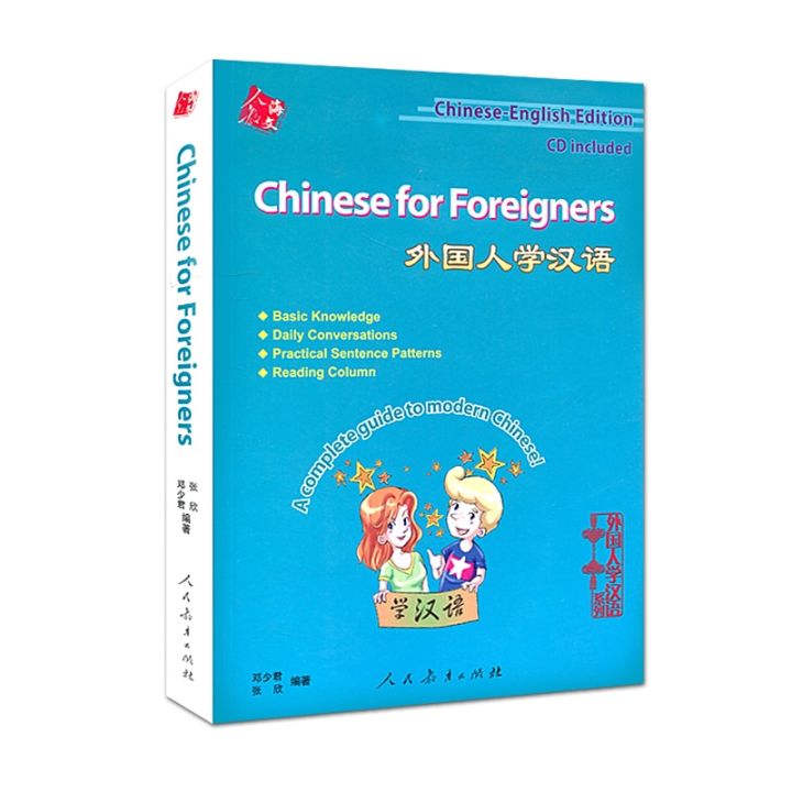 Chinese English Bilingual students Textbook Chinese For Foreigners A ...