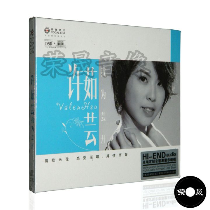 Genuine Fever Original Sound Age Xu Ruyun, I Open DSD 1CD for Yun If Yun Knows About Monopoly ...