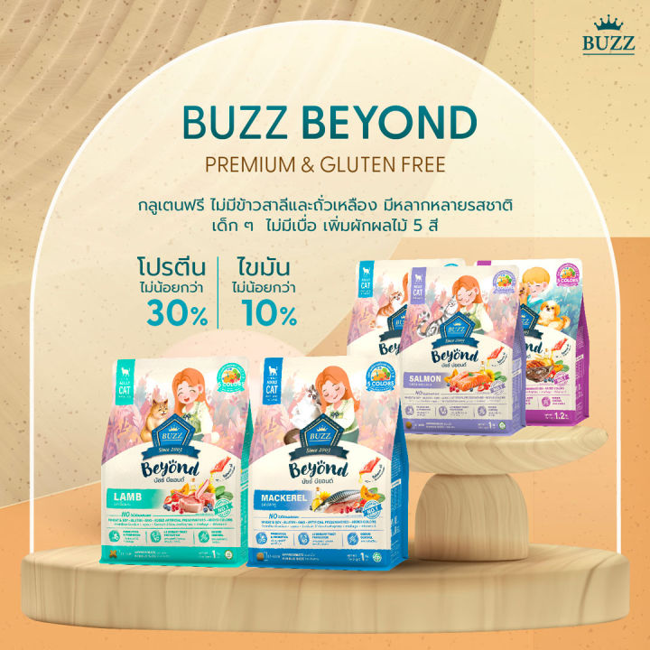 Buzz Beyond บัซซ์ บียอนด์ อาหารแมวเกรดพรีเมียม กลูเตนฟรี สำหรับแมวอายุ 1 ปีขึ้นไป ขนาด 7 Kg ...