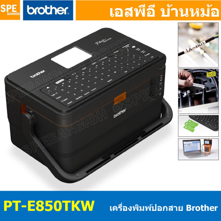 PT-E850TKW เครื่องพิมพ์ปอกสายไฟและฉลาก เครื่องพิมสาย Brother PT-E850 ...