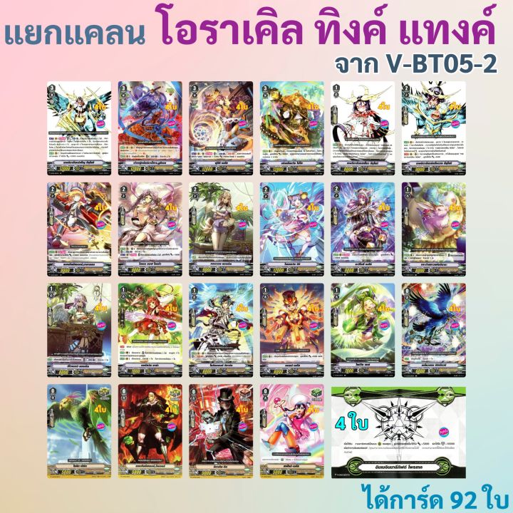 V-BT05-2 แวนการ์ด แยกแคลน โอราเคิล ทิงค์ แทงค์ ได้การ์ด 92 ใบ | Lazada.co.th