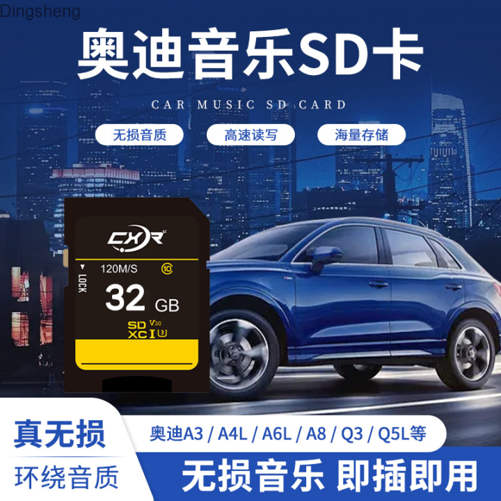 การ์ดความจำเพลงรถยนต์ Audi SD Card Car พิเศษบัตร Tf เพลงไม่สูญเสีย ...