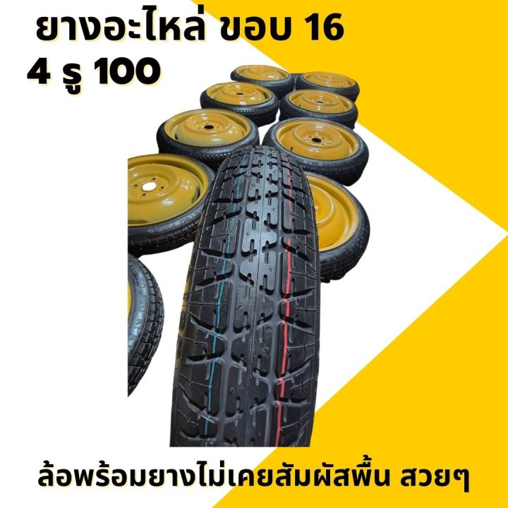 ยางอะไหล่ ขอบ 16 ขนาด 4 รู 100 สภาพดีใช้งานปกติ ยาง ขอบ 16 ยางเดฟ ...