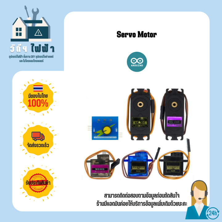 Servo Motor 0-180 องศา SG90,(เฟืองโลหะทั้งหมด MG90S, MG995, MG996R)และ ...