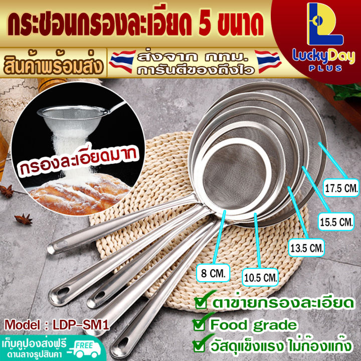 ⚡️ส่งทุกวัน⚡️ ที่ตักฟอง 5 ขนาด ที่ตักไขมัน กระชอนกรองละเอียด ตาข่ายกรอง ...