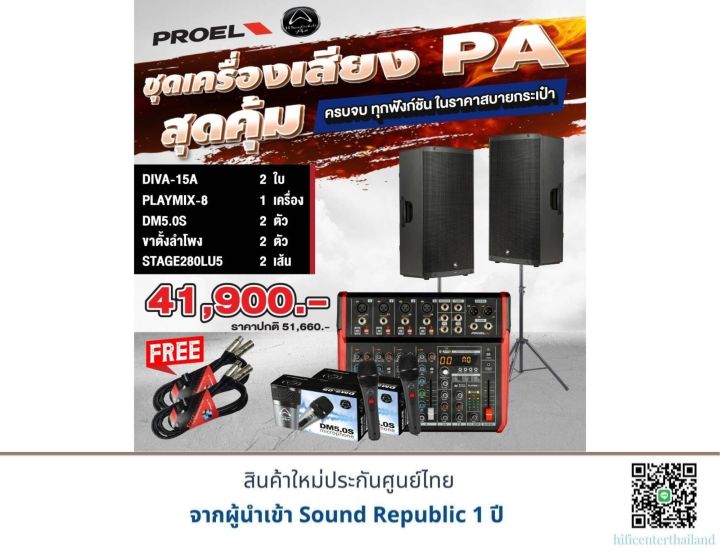 PROEL DIVA15A+PLAYMIX8+DM5.0S+ขาตั้งลำโพง 2 ตัว+STAGE280LU5 | Lazada.co.th
