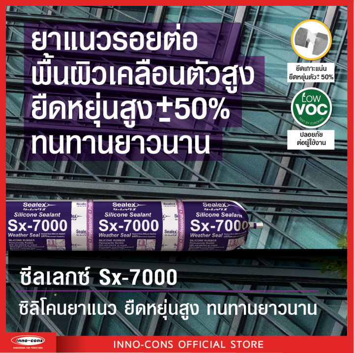 ซีลเลกซ์ Sx-7000 ซิลิโคน แรงยึดเกาะสูงยืดหยุ่นตัว ±50% Weather Seal ...