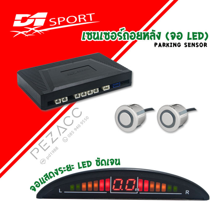 D1 sport* เซ็นเซอร์ถอยหลัง 2 จุด สีขาว พร้อมจอแสดงระยะ [ แถมสว่านหัวเจาะ ] | Lazada.co.th