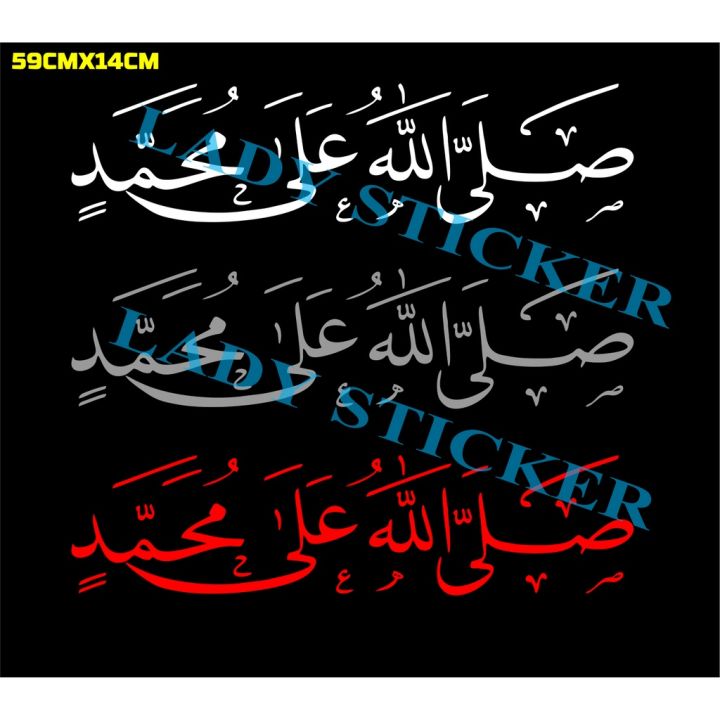 cutting sticker stiker sholawat sholallahu ala muhammad sticker kaca ...