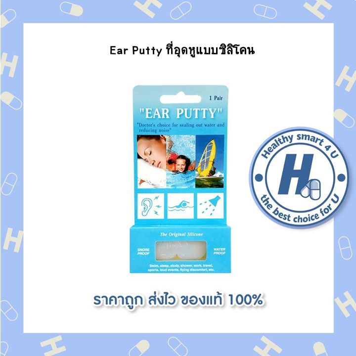 Ear Putty ที่อุดหูแบบซิลิโคน | Lazada.co.th