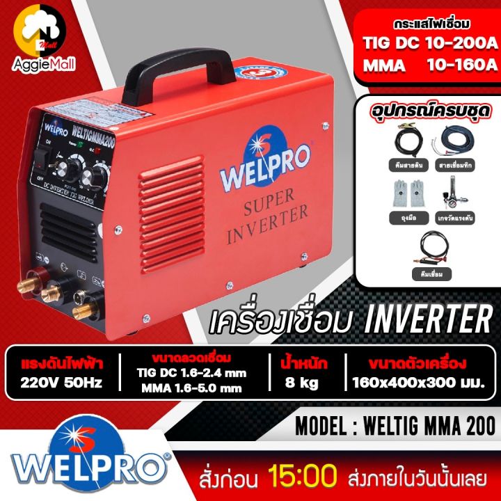WELPRO เครื่องเชื่อม 2 ระบบ TIG/MMA รุ่น WELTIG MMA 200 220V./ 200 ...
