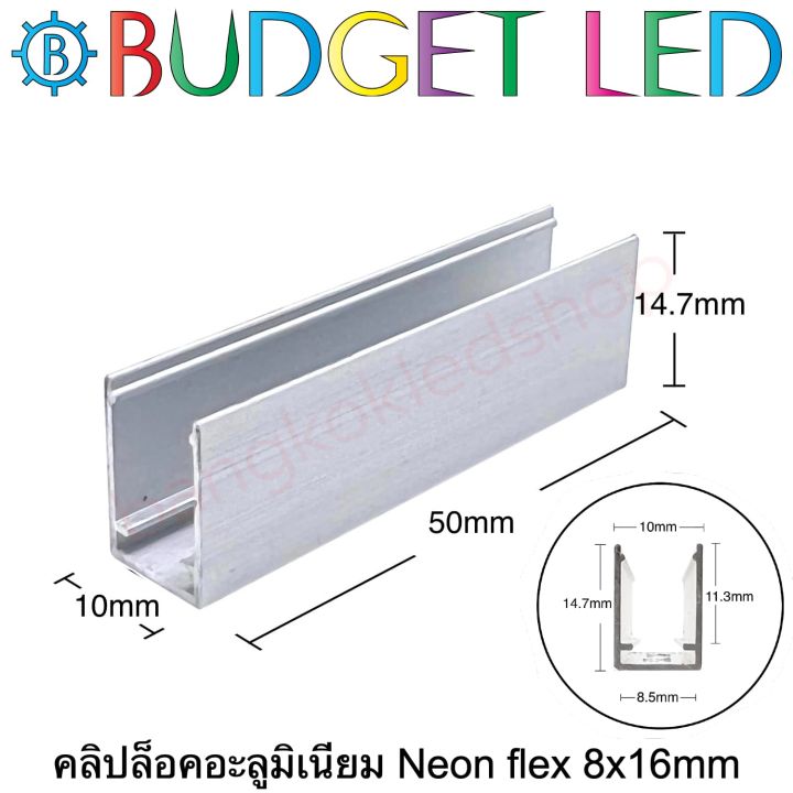Clips lock, LED Neon Flex 8x16mm คลิปล็อคสำหรับนีออนเฟล็ก เพื่อล็อก ...