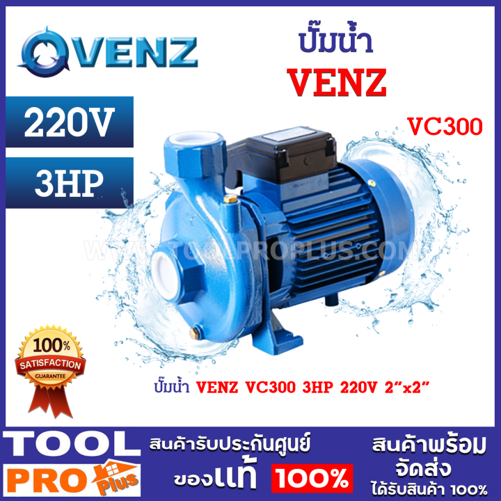 ปั๊มน้ำ VENZ VC300 3HP 220V 2"x2" ปั้มน้ำหอยโข่ง ปั้มหอย ปั้มใบพัด ...