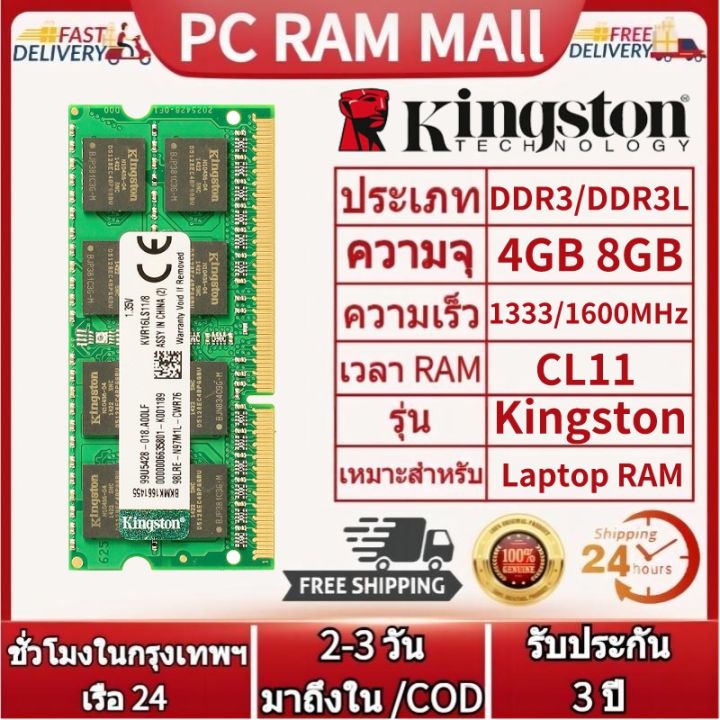 【รับประกันสามปี】Kingston RAM แล็ปท็อป RAM DDR3L DDR3 4GB 8GB RAM ...