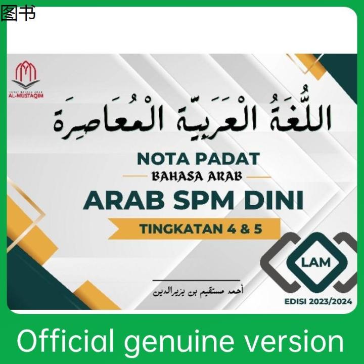 buku ♛Nota Padat Bahasa Arab SPM DINI(LAM) SPM 2023 SILIBUS TAHUN ...