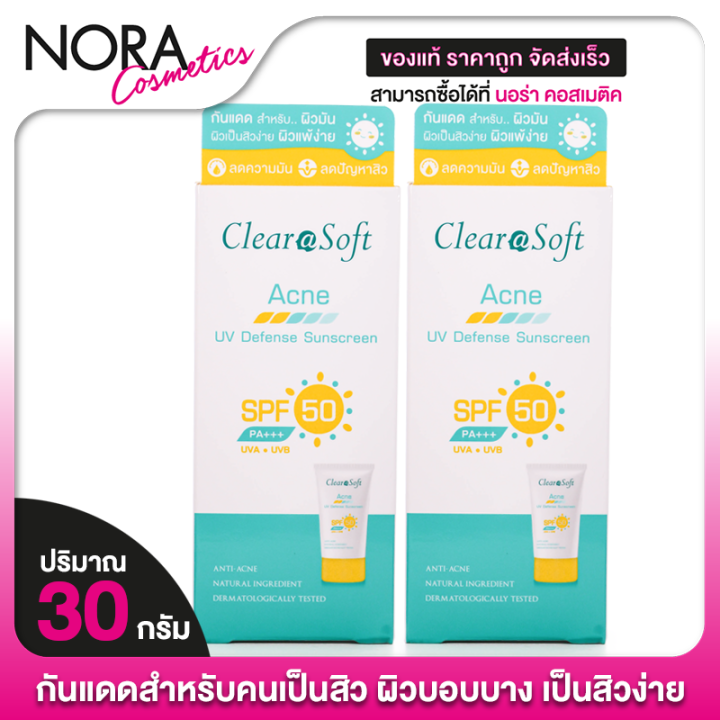 [2 กล่อง] ClearaSoft Acne UV Defense SunScreen SPF50 PA+++ เคลียราซอฟท์ ...