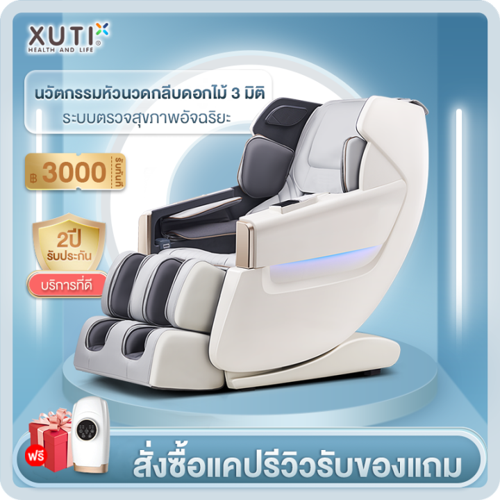 XUTI เก้าอี้นวด เก้าอี้นวดสุขภาพ เก้าอี้ไฟฟ้านวดตัว ผ่อนคลาย เก้าอี้นวด ...