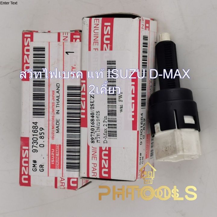 สวิทขาเบรค แท้ ISUZU D-MAX 2เคี้ยว รหัส8976016840 | Lazada.co.th