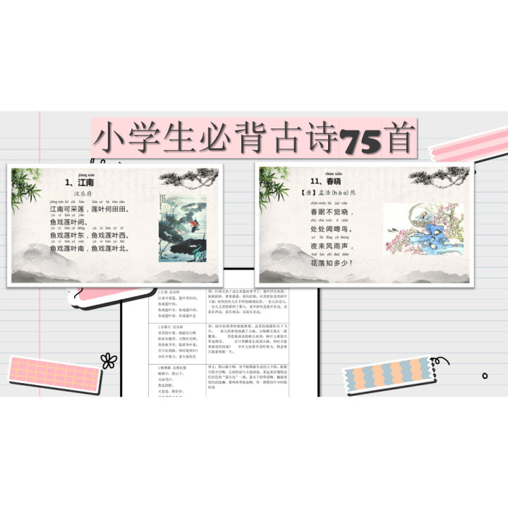 [PRE052] 86张 小学生必背古诗75首(拼音版) Worksheet for Pre-school PDF Digital ...
