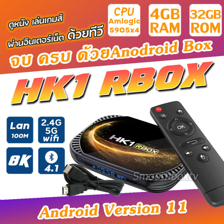 ลงแอพให้แล้ว HK1 RBOX X4S Amlogic S905X4 Android 11 TV BOX 4G /32G Rom 2.4+5G Ethernet 100M Dual ...
