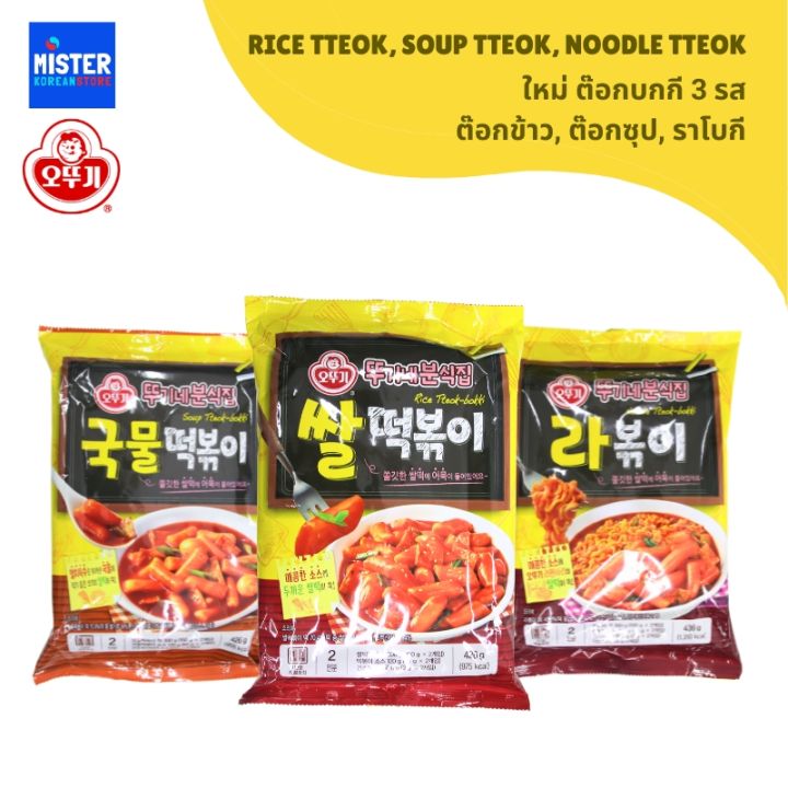 ต๊อกบกกีสำเร็จรูป ตราโอโตกิ OTTOGI Rice Tteokbokki, Spicy Rice Cake ...