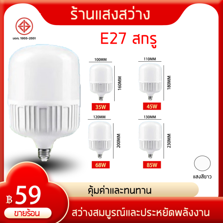 หลอดไฟLED หลอดไฟ Highbulb 35W 45W 68W 85W หลอดไฟแอลอีดี หลอดไฟประหยัดไฟ ขั้วE27 | Lazada.co.th