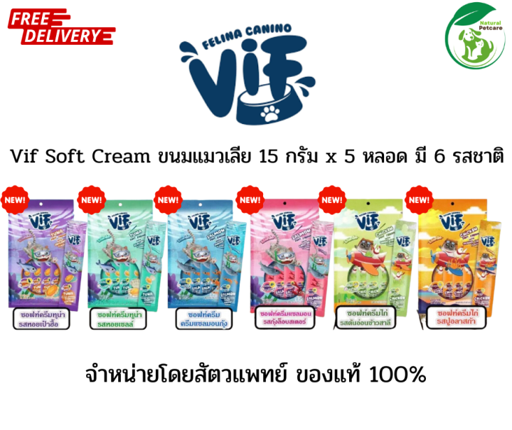 Vif Soft Cream ขนมแมวเลีย ไม่ใส่เกลือ เนื้อเนียนนุ่ม 15 กรัม x 5 หลอด | Lazada.co.th