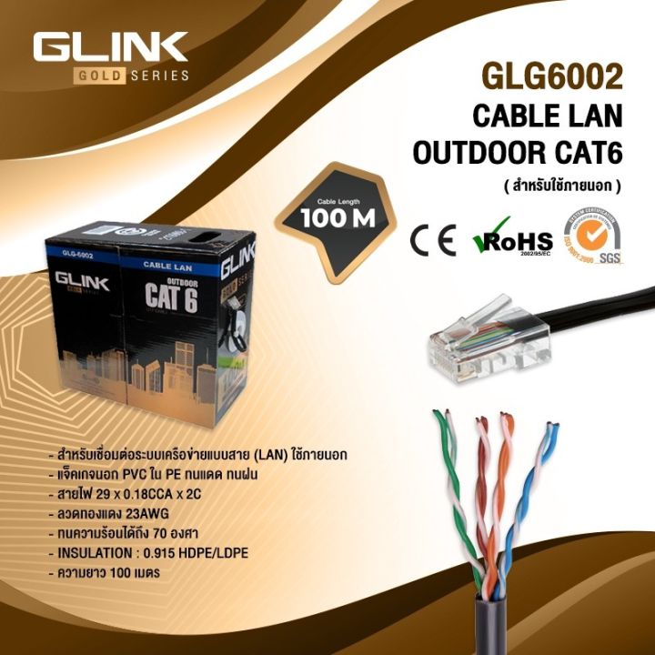 สายแลนCAT6 Outdoor 100เมตร UTP Cable GLINK(100m/Box)(GLG-6002)GOLD SERIES | Lazada.co.th
