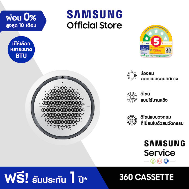 [จัดส่งฟรีไม่รวมติดตั้ง] SAMSUNG 360 Cassette มีให้เลือกหลายขนาด BTU ...