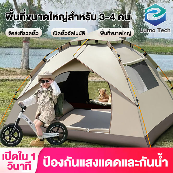 Luma Tech เต็นท์ เต็นท์กางอัตโนมัติ เต็นท์ปิกนิก เต๊นท์กันแดด และ กันฝน เต๊นท์ตาข่ายป้องกันแมลง ...