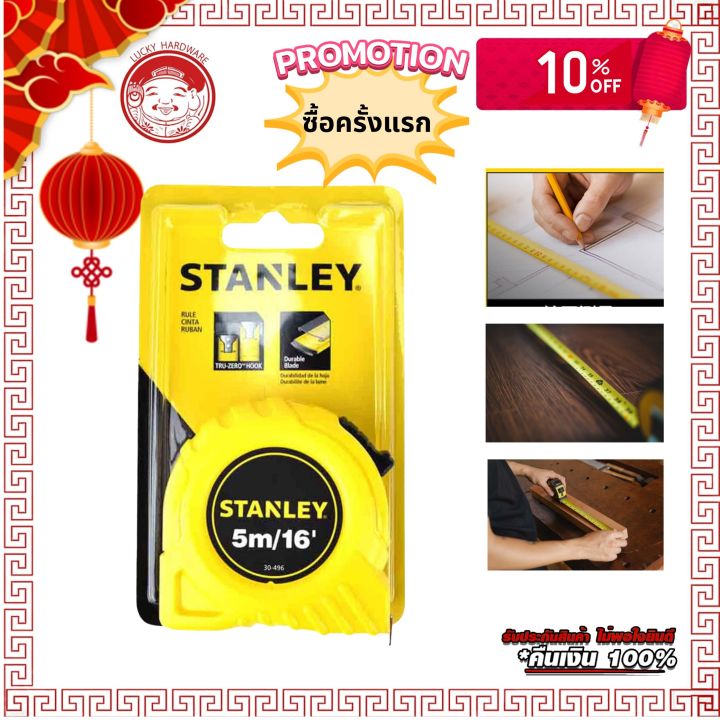 ตลับเมตร stanley 5 เมตร พลาสติก ABS อย่างดี | Lazada.co.th