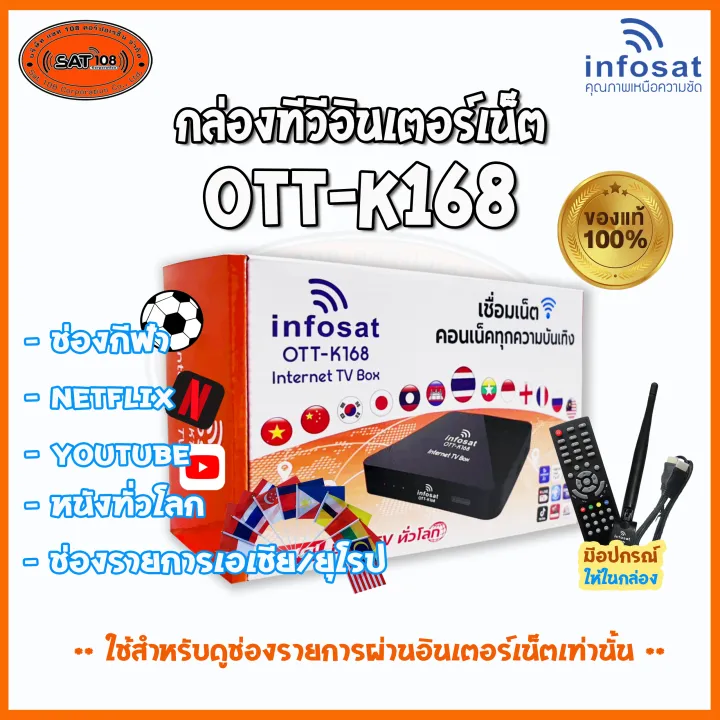 กล่อง OTT-K168 พร้อม INFOSAT WiFi Antenna | Lazada.co.th