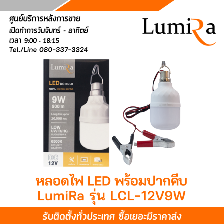 LED Light With Clip DC12V 9W 'Lumira' หลอดไฟ LED พร้อมปากคีบ LumiRa ...