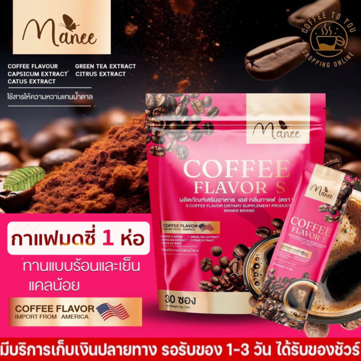 พร้อมส่ง/แท้ กาแฟมดซี่ กาแฟ มดซี่ Coffee Manee ตรา มณี คุมอิ่ม แคลน้อย ...