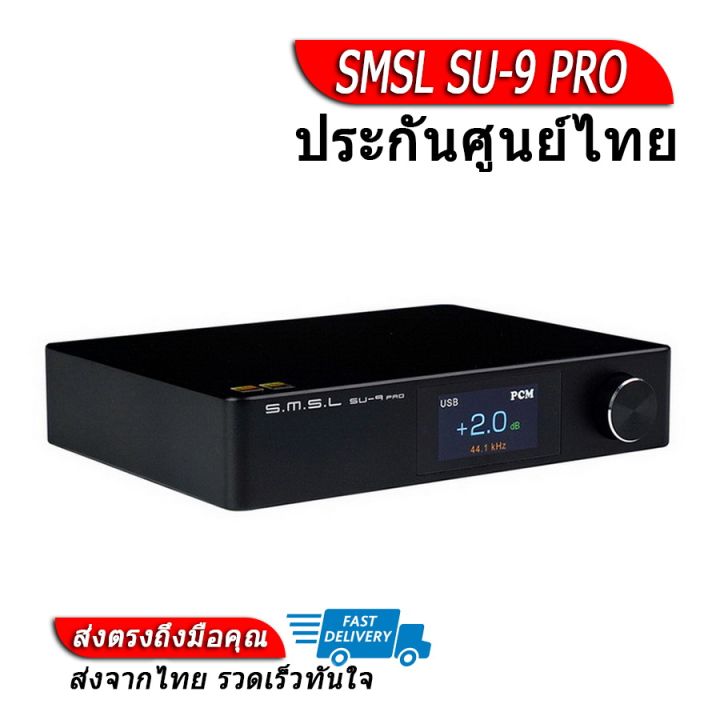 smsl su-9 pro dac audio decoder supports msa, ldac, hi-res thai center ...