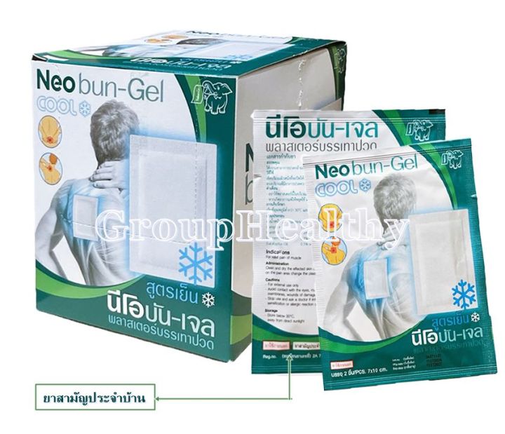 Neobun Gel Cool นีโอบัน เจล สูตรเย็น พลาสเตอร์แผ่นแปะ ลดปวดบริเวณ ...