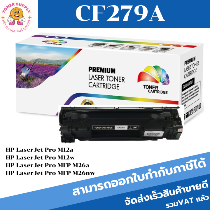 HP CF279A Black REMANU LaserJet Toner Cartridge (CF279A)ตลับผงหมึก hp ...