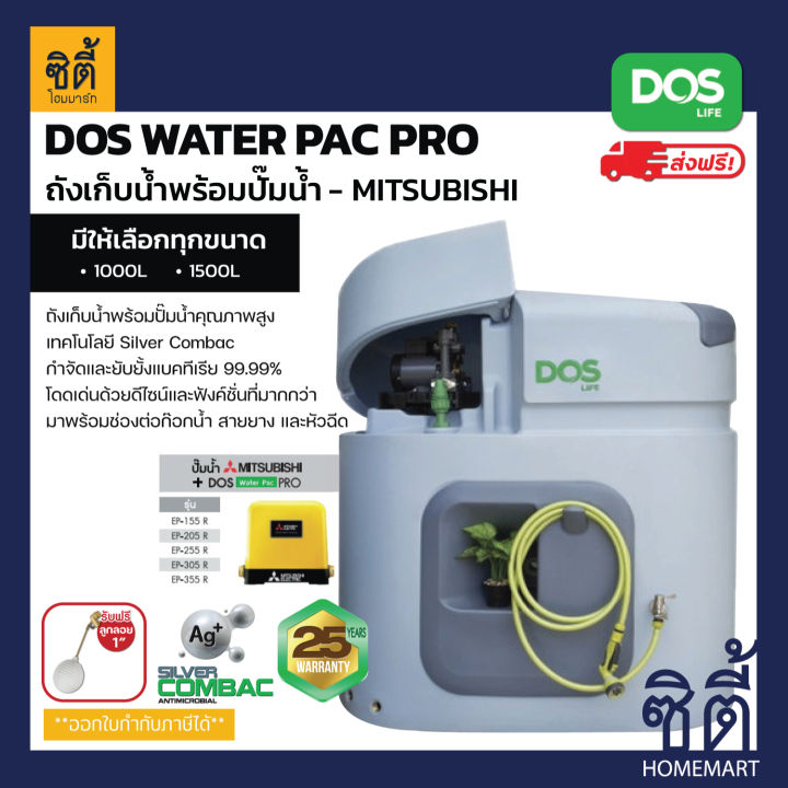 ส่งฟรี DOS WATER PAC PRO ถังเก็บน้ำ บนดิน HY-58/GY + ปั๊มน้ำ Mitsubishi ...