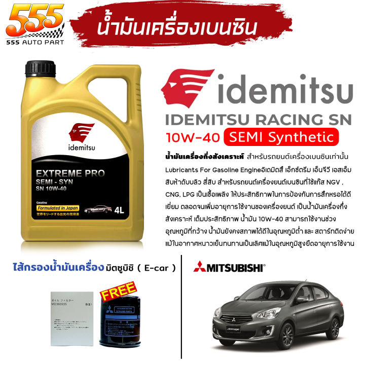 ( ชุดเปลี่ยนถ่าย Mitsubishi E-Car ) น้ำมันเครื่อง IDEMITSU Extreme Pro ...