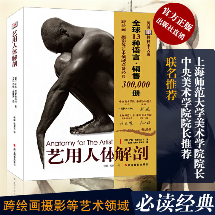 Authentic Artistic Human Anatomy Recommended by Experts UK DK ...